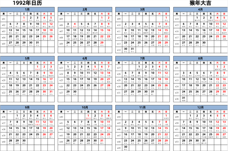 1992年日历表 日历表1992年日历全年 - 在线网页版 - 日历精灵